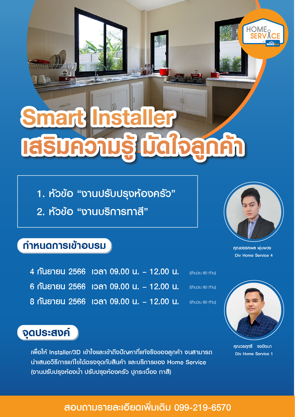 Smart Installer เสริมความรู้ มัดใจลูกค้า(ห้องครัว+ทาสี) - HomePro ...