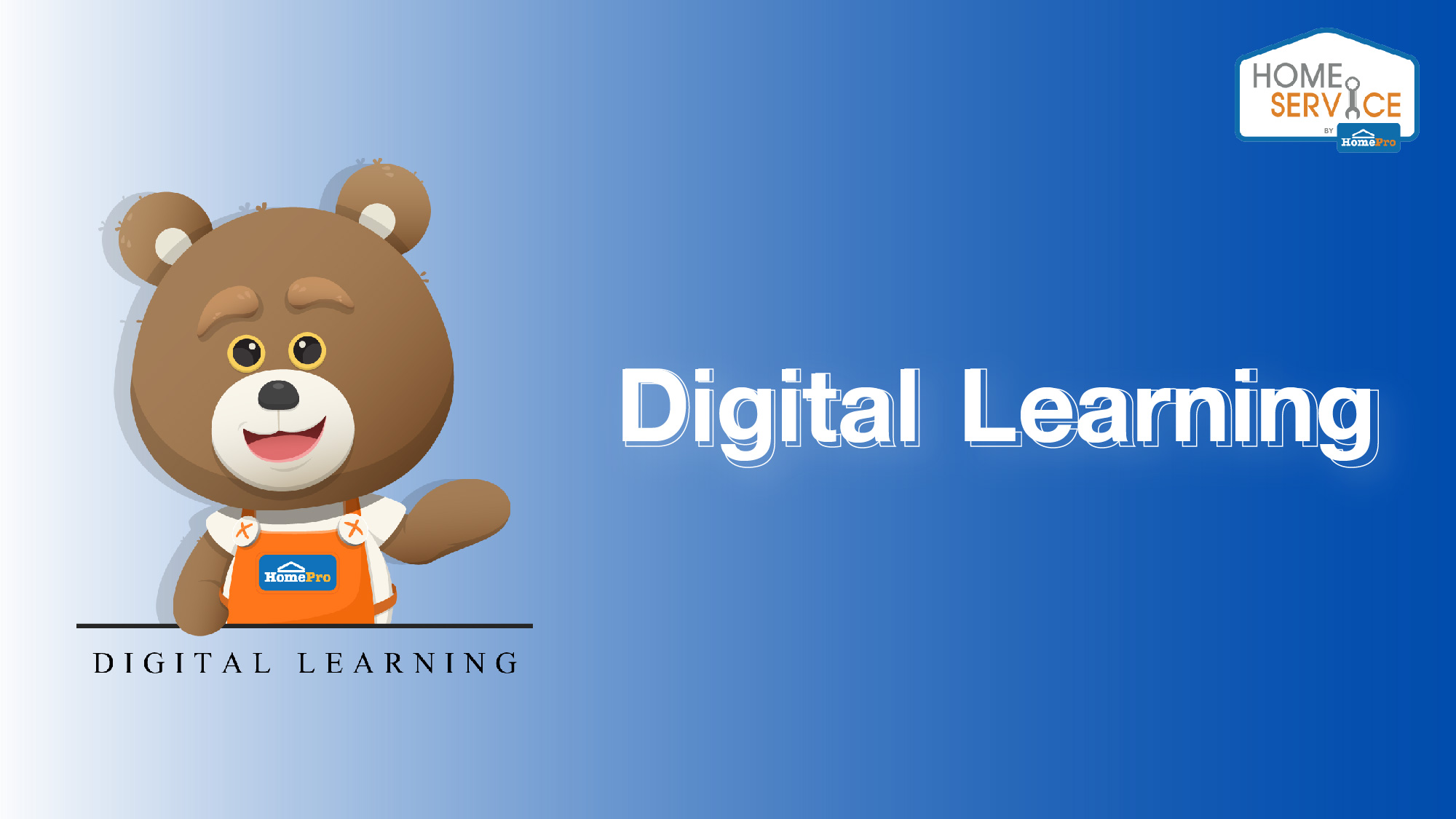 การใช งานระบบ Digital Learning Homepro Training Center